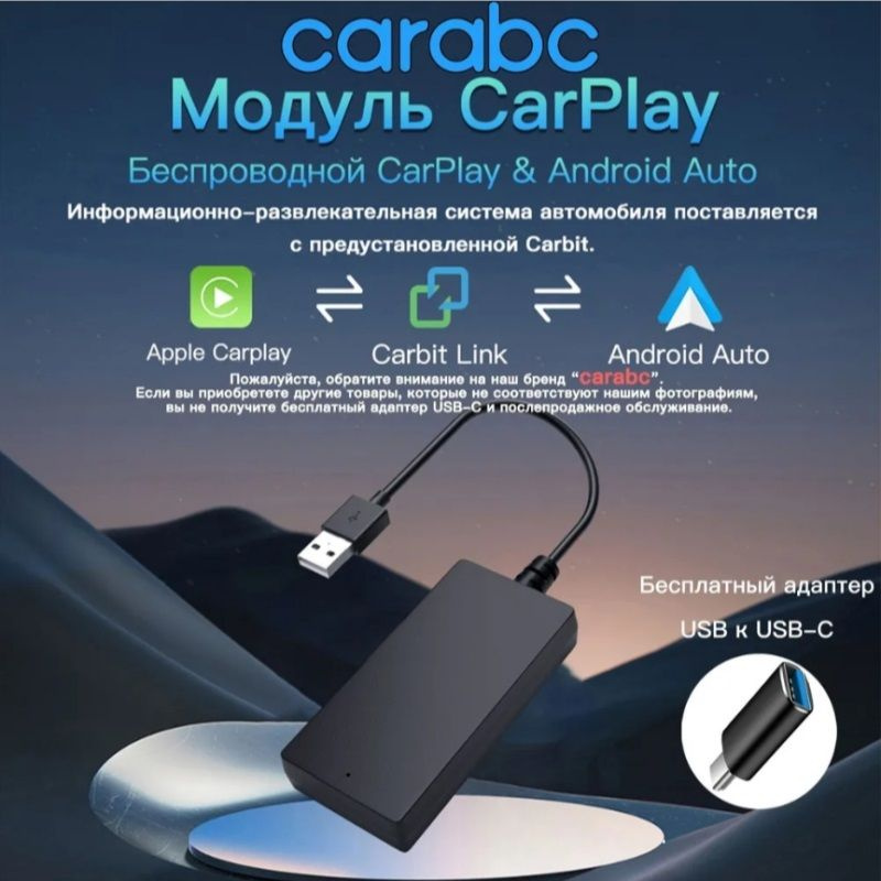 Carabc Адаптер CarbitLink 6.0. для беспроводного подключения Carplay и ...