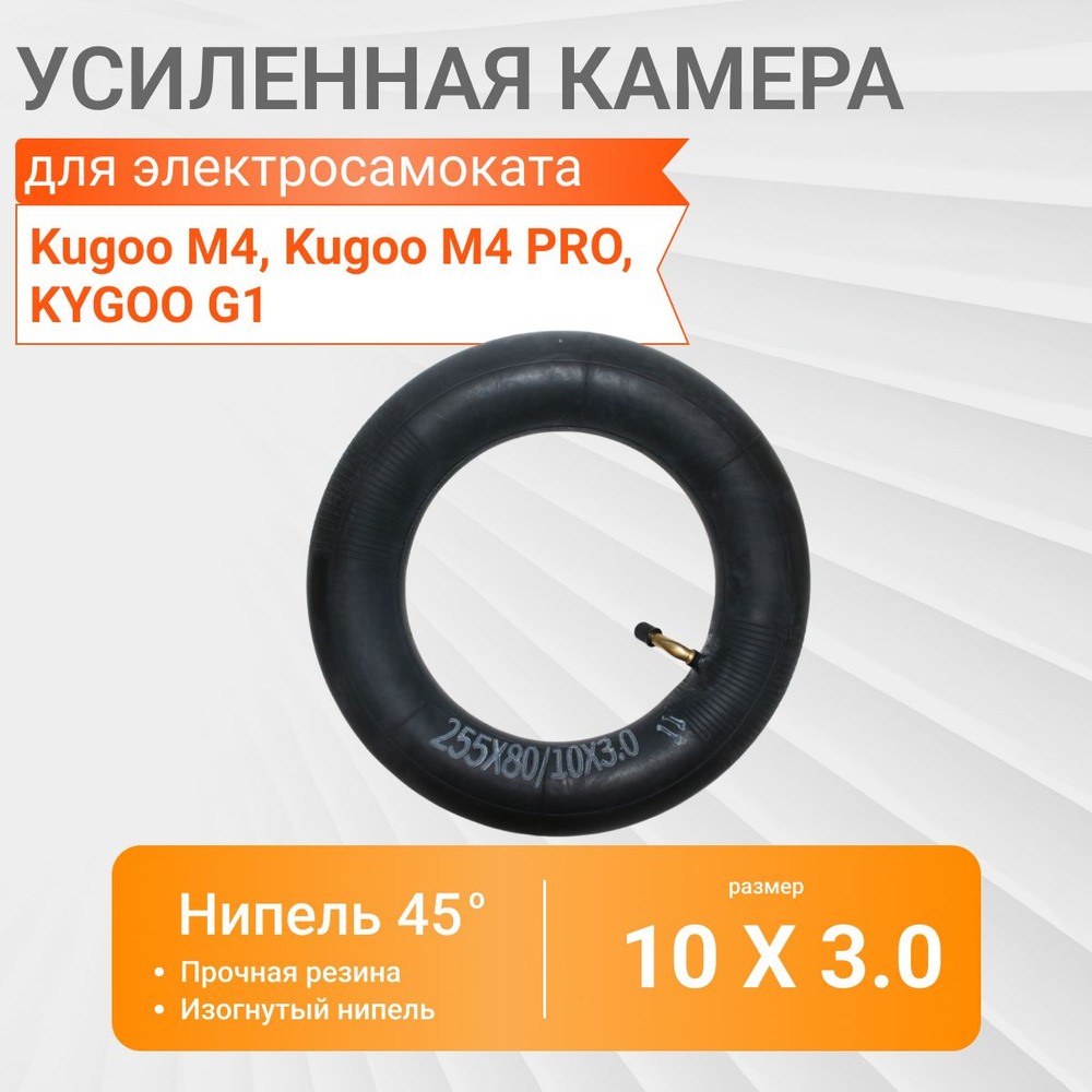 Камера для электросамокатов Kugoo M4/M4Pro 255х80 купить на OZON по ...