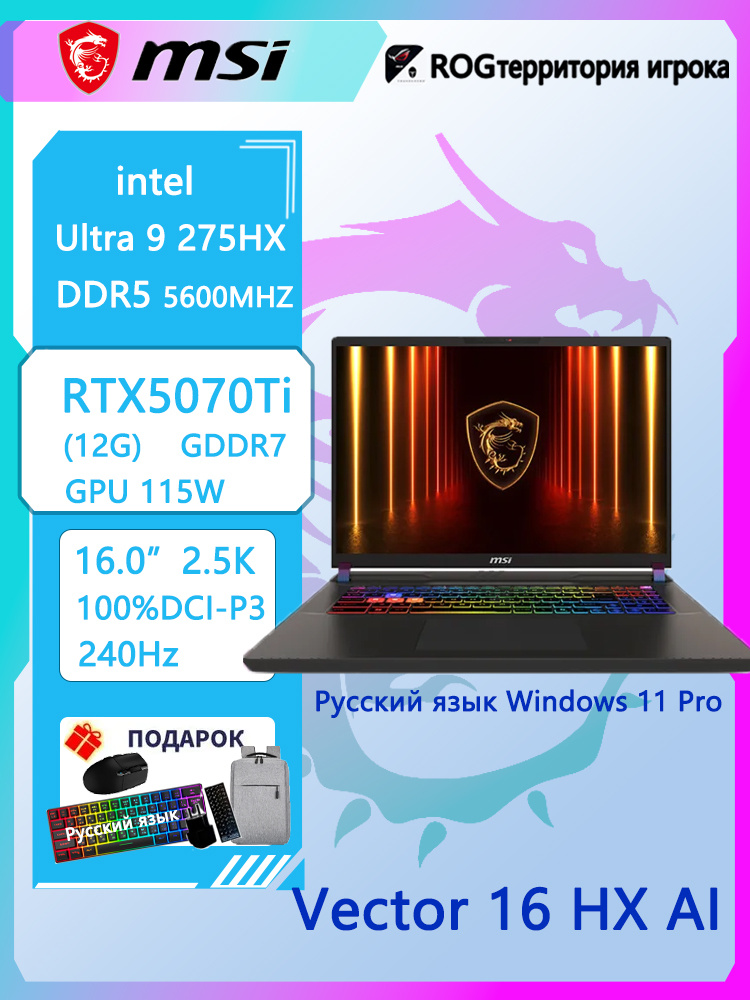 Игровой ноутбук MSI, 16, Vector 16 HX AI, Intel Core Ultra 9 275HX, 32 ...