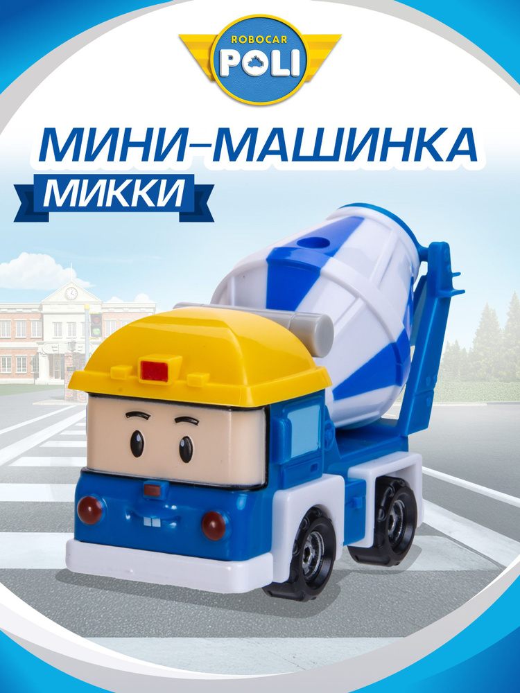 Машинка Робокар Поли, Robocar Poli, мини Микки, MRT-758 купить на OZON ...
