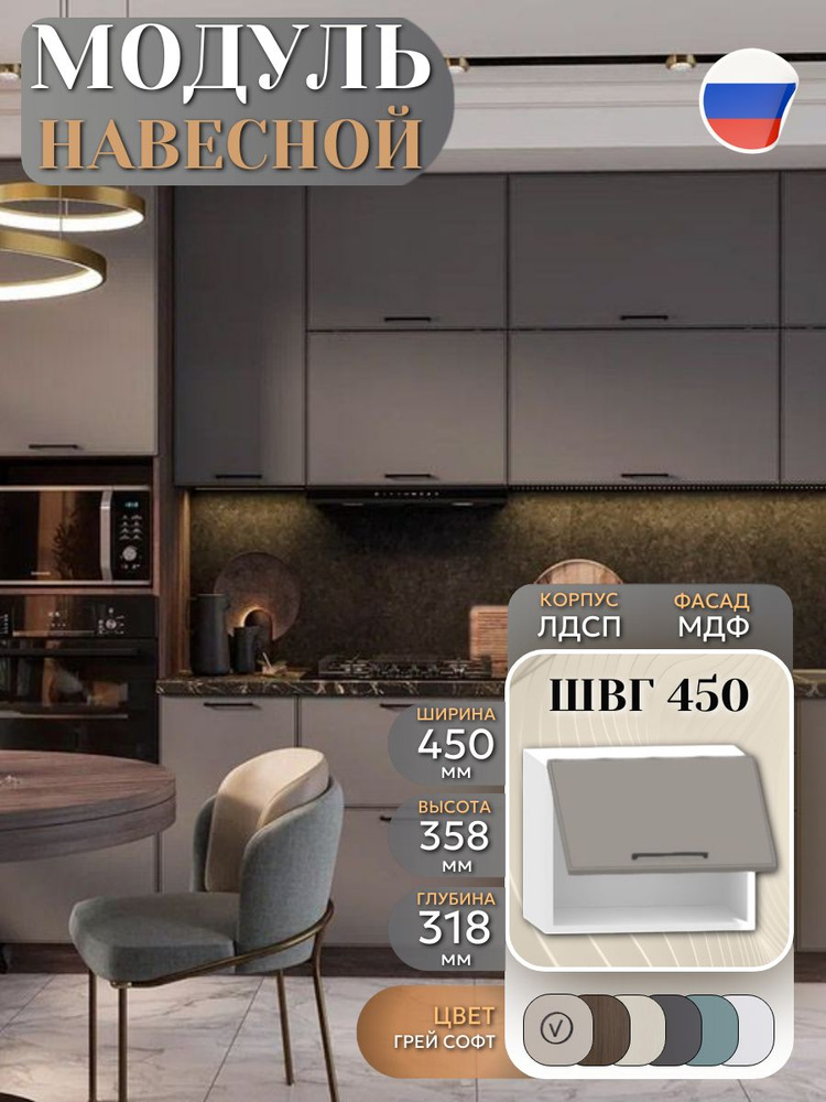 DARS Кухонный модуль Амелия ШВГ 450 Грей софт купить на OZON по низкой цене (2267567639)