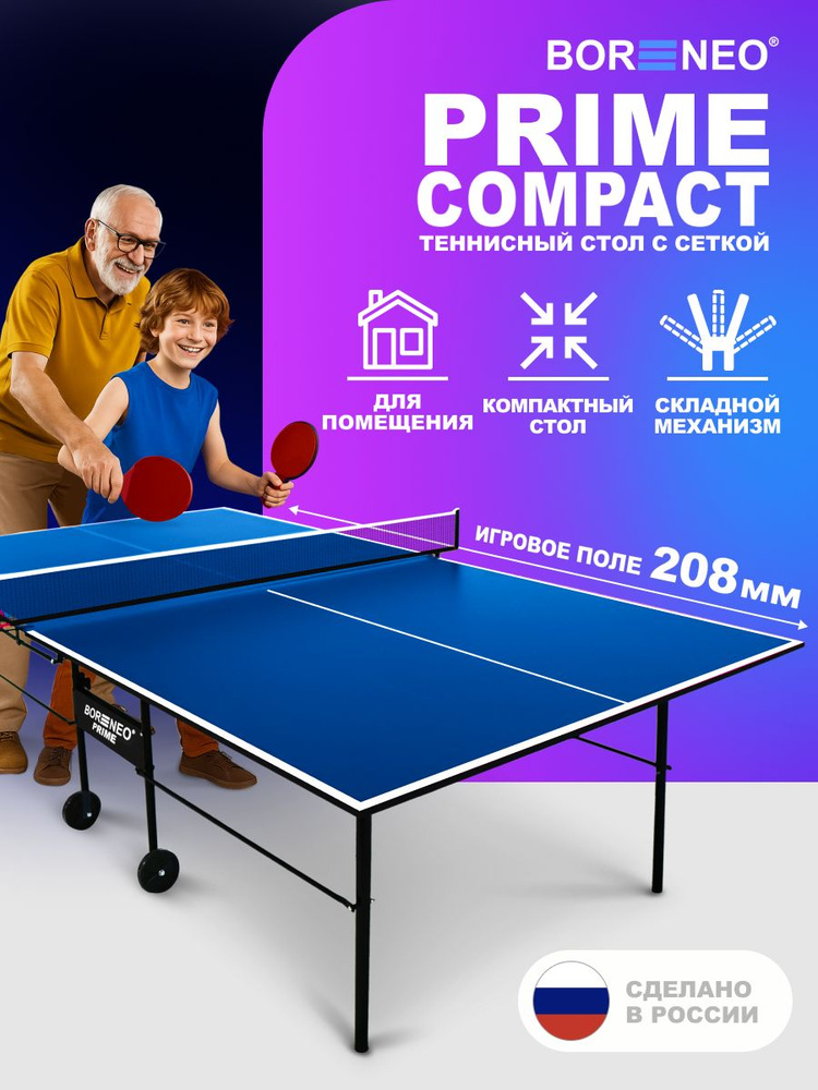 Теннисный стол Bor Neo PRIME COMPACT, синий, складной для помещений, с встроенной сеткой и ...
