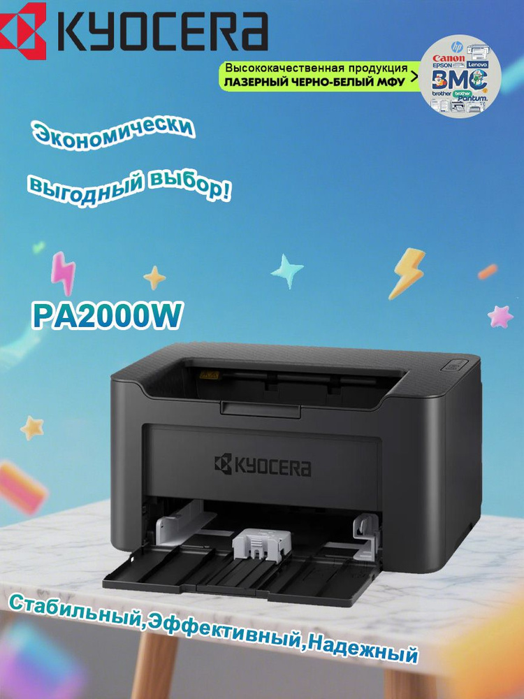 МФУ Струйное KYOCERA Принтер лазерный PA2000W, 11-20 стр/мин (А4), Wi-Fi, USB, черный матовый ...
