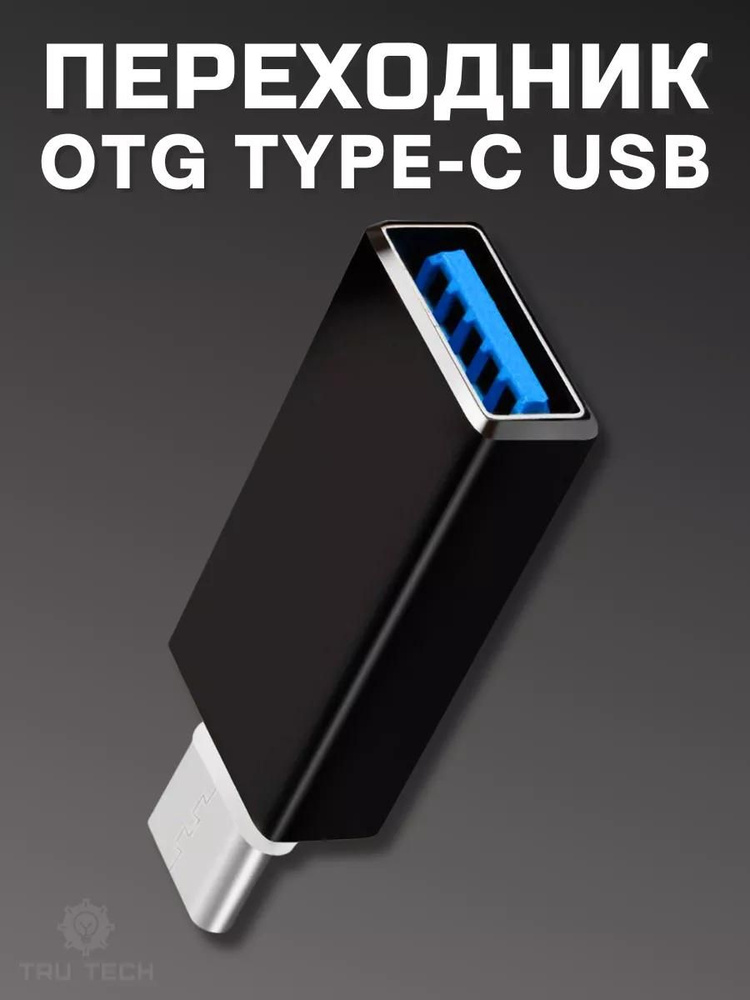 Переходник type-c USB OTG купить на OZON по низкой цене (2390313565)