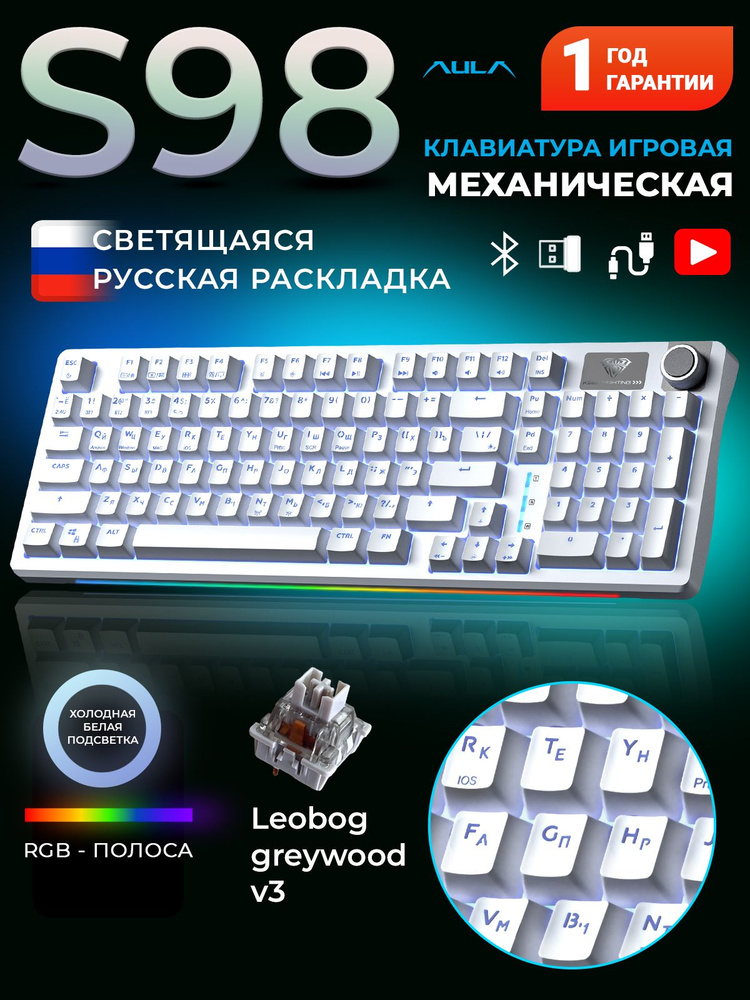 Клавиатура с подсветкой игровая беспроводная AULA S98 White 3in1 ...