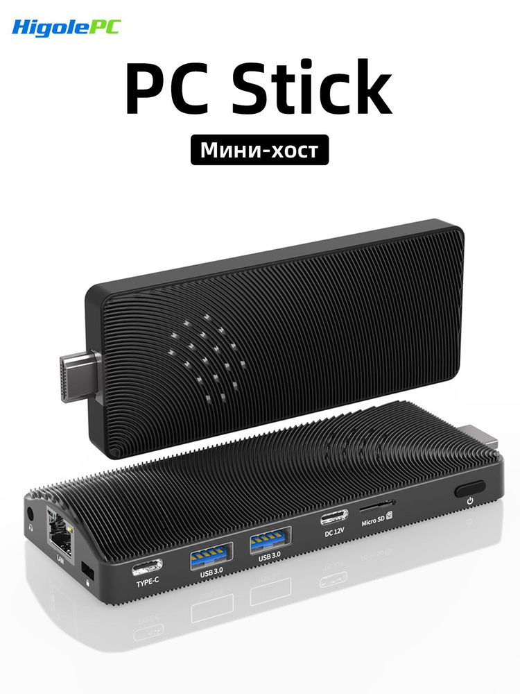 Higole Мини-ПК PC Stick J4105 8+128 (Intel Celeron J4105, RAM 8 ГБ, HDD ...