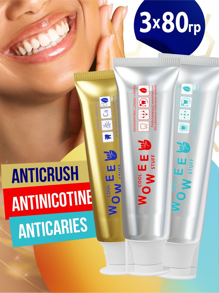 Набор зубных паст WOWEE (Вауви) ANTICRUSH + ANTINICOTINE + ANTICARIES ...