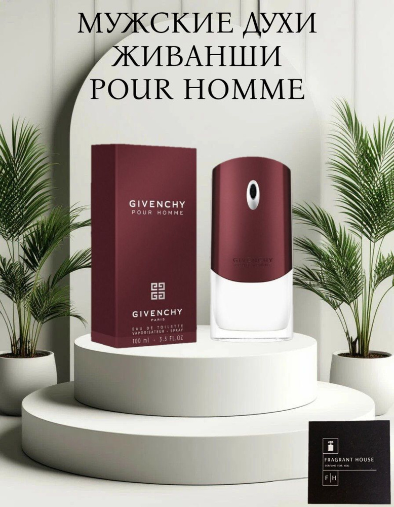 Духи мужские ЖиваншиPour Homme 100 мл купить на OZON по низкой цене ...