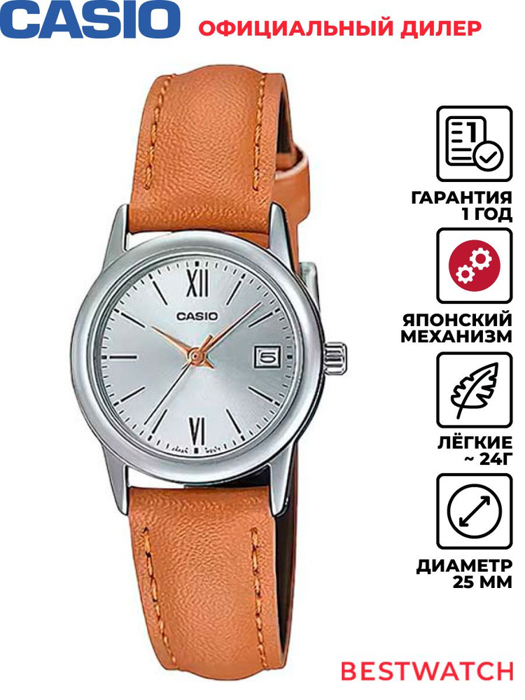 Женские наручные часы Casio Analog LTP-V002L-7B3 купить на OZON по ...