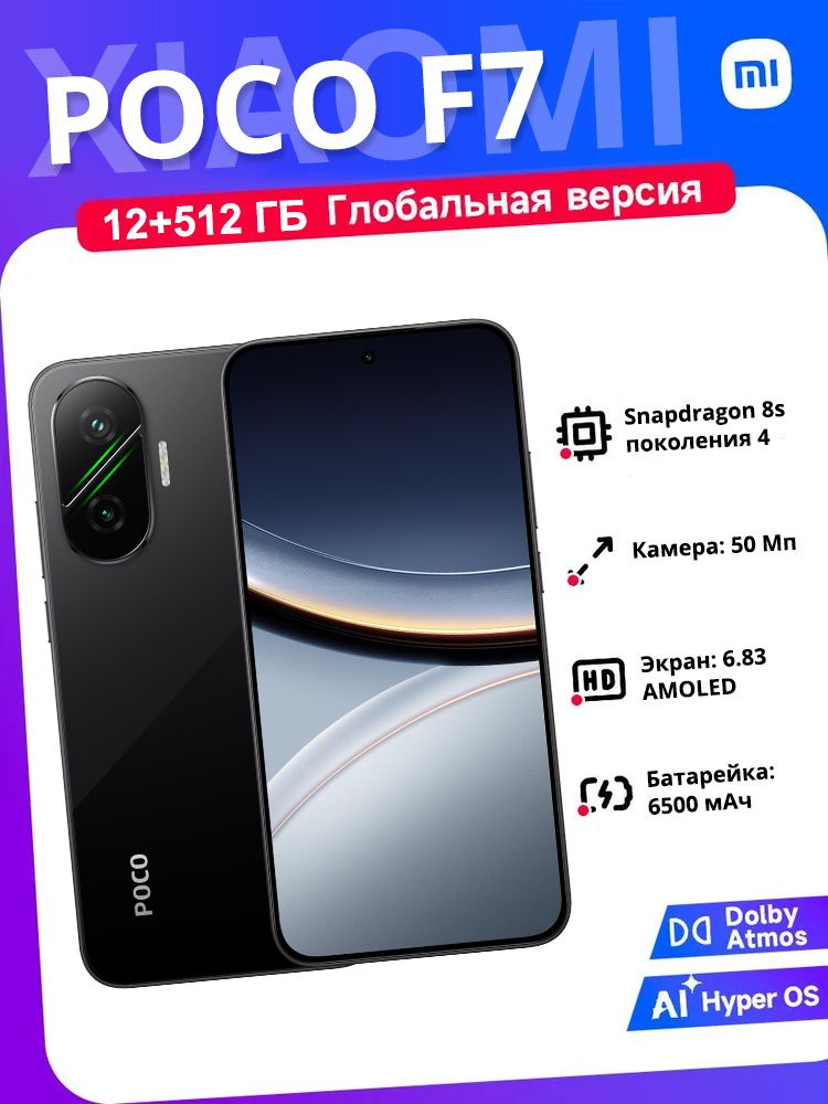 Смартфон Poco F7 512 ГБ 12 ГБ Черный 6.83 OLED/AMOLED POCO F7 black 12 ...