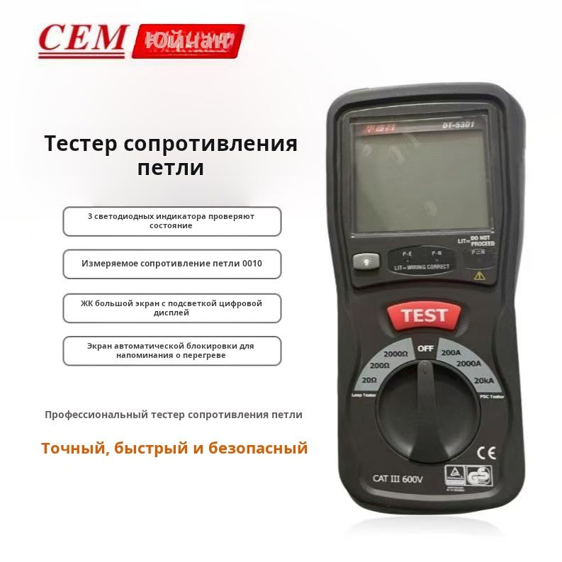 Измеритель сопротивления петли фаза-нуль CEM DT-5301 купить на OZON по низкой цене (2501846850)