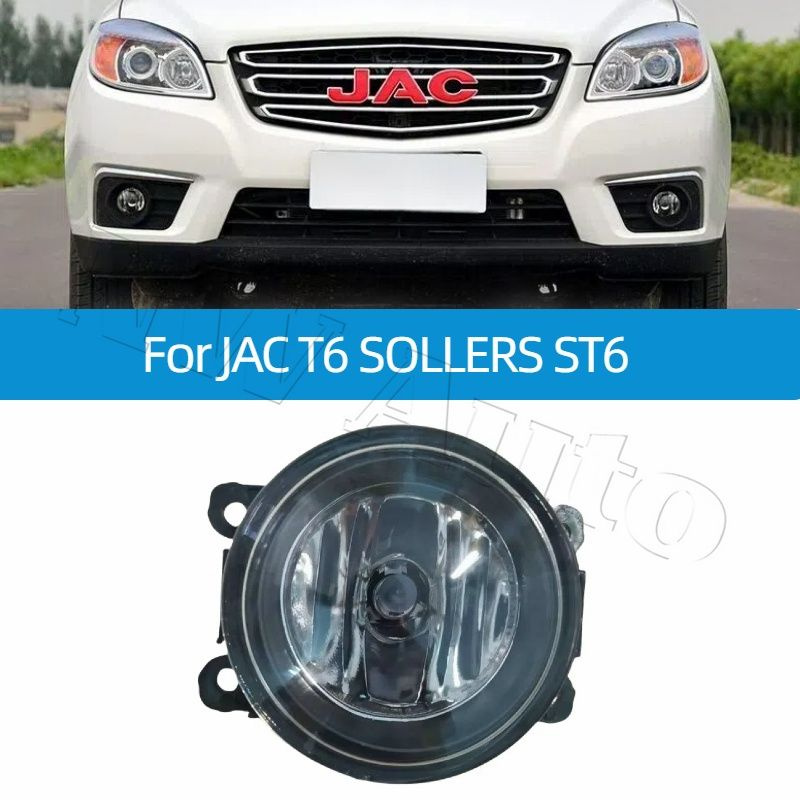 Фары противотуманные, 1 шт., арт. JAC T6 SOLLERS ST6 купить на OZON по низкой цене (2502344577)