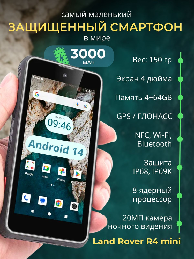 Смартфон Land Rover R4 mini 64 ГБ 4 ГБ Серый 4 smart-land-rover-r4-mini ...