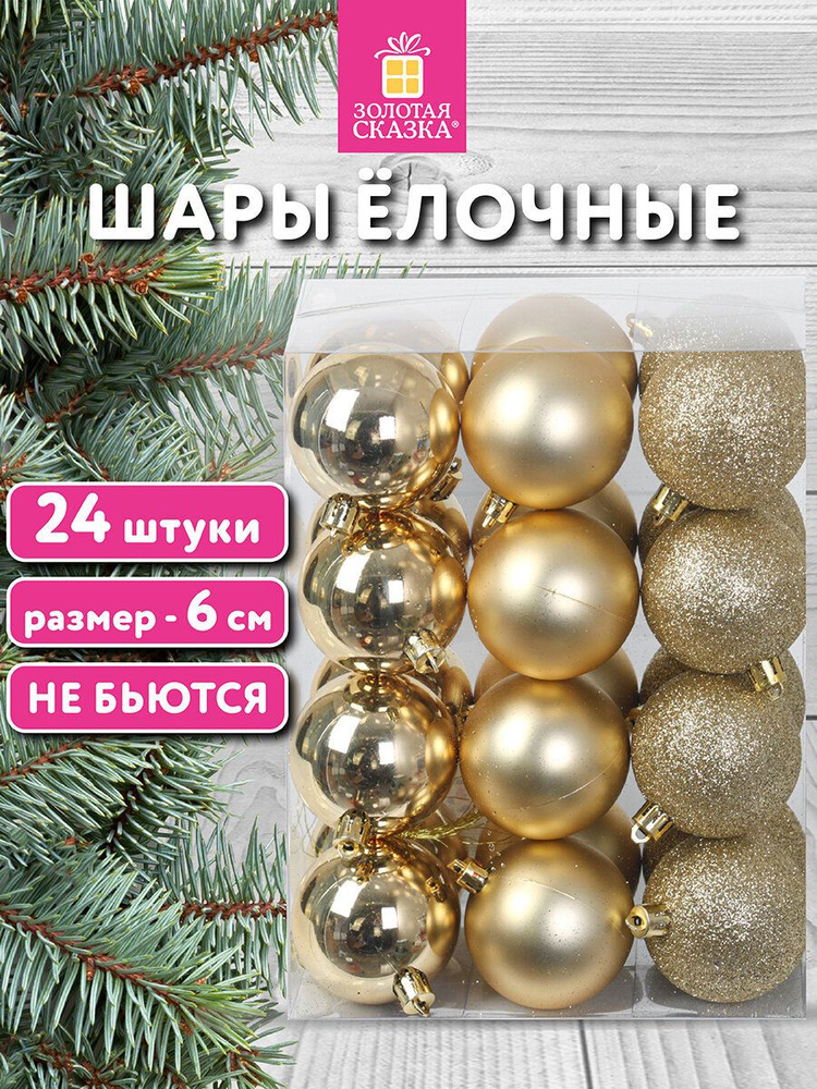 Елочные шары-игрушки (новогоднее украшение) для декора набор 24 шт., 6 ...