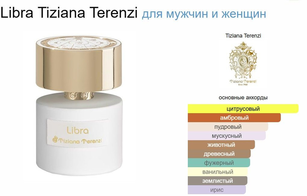 Tiziana Terenzi LIBRA 5ml extrait de parfum ОТЛИВАНТ купить на OZON по ...