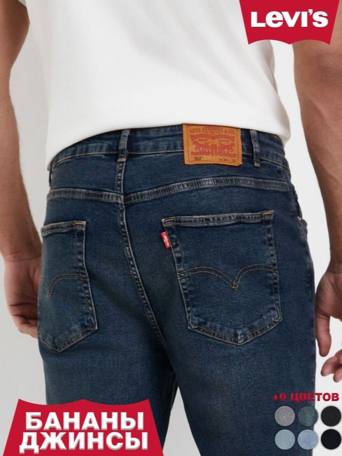 Джинсы Мужской Levi's зеленый Хлопок, размер 48 Молния Турция На любой сезон купить c доставкой ...