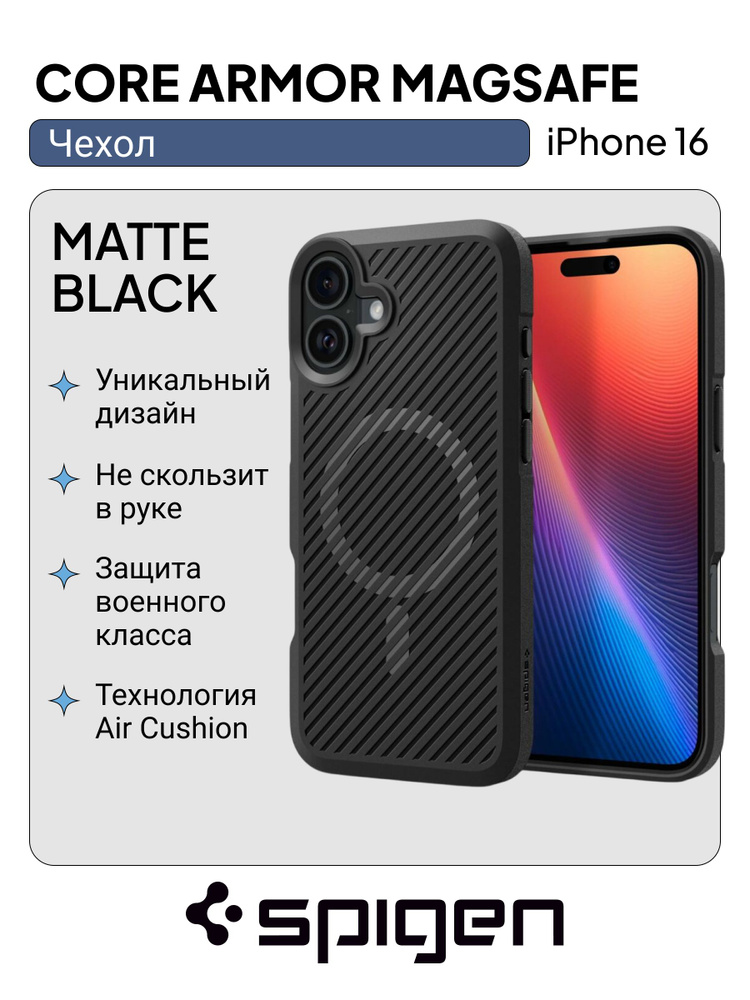 Чехол на айфон 16 / чехол iPhone 16 с MagSafe, Spigen Core Armor Mag ...