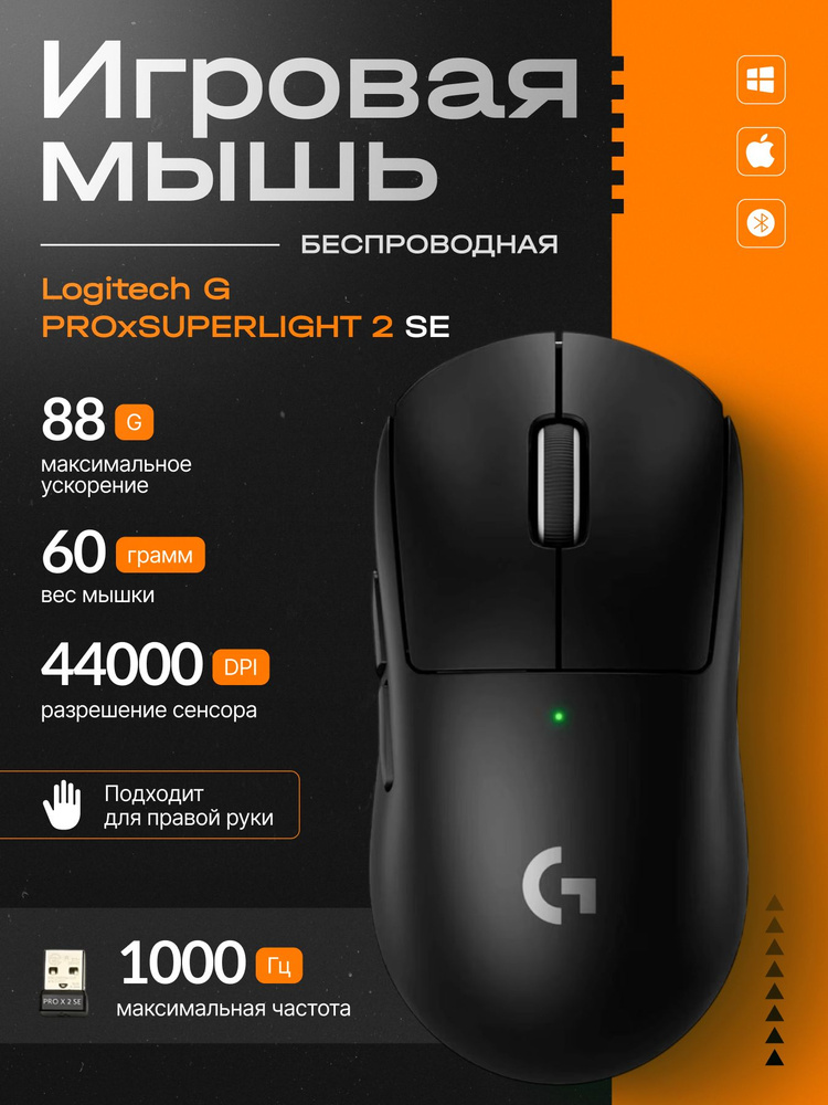 Logitech Superlight 2 купить на OZON по низкой цене
