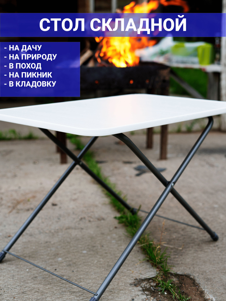 Стол складной туристический купить на OZON по низкой цене (2190277394)