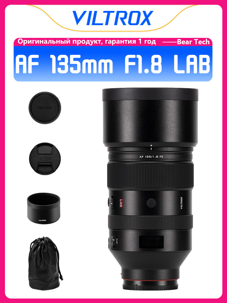 Viltrox Объектив AF 135mm F1.8 LAB Для Sony FE Mount Full Frame Профессиональная оптика HyperVCM ...