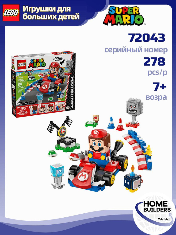 Конструктор LEGO 72043 Mario Kart Интерактивный Lego Mario Standard ...
