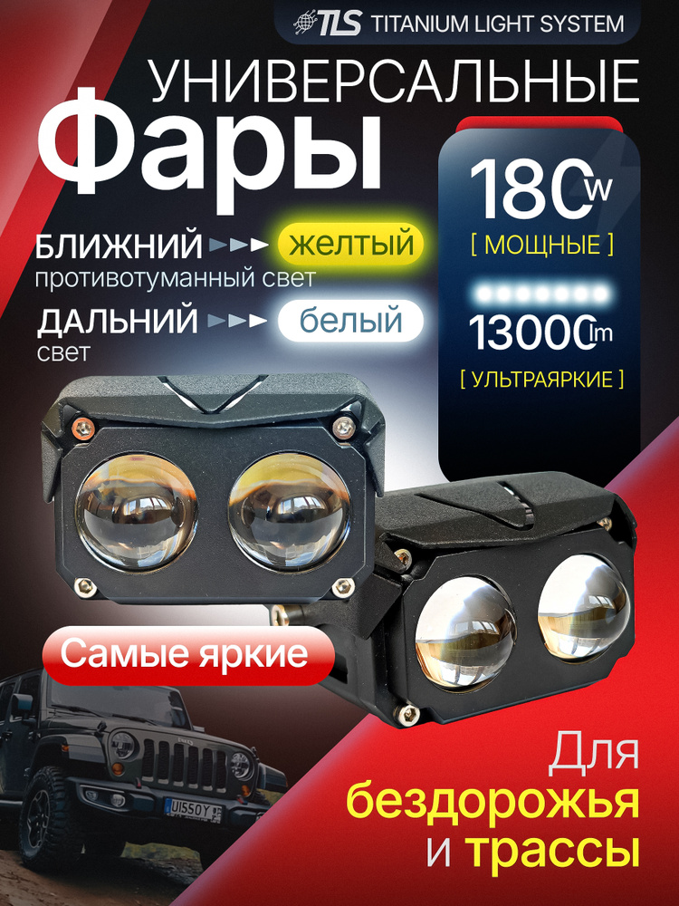 Фары светодиодные Light System Ultra 180W, фсо, птф, дальнего света плюс противотуманные купить ...