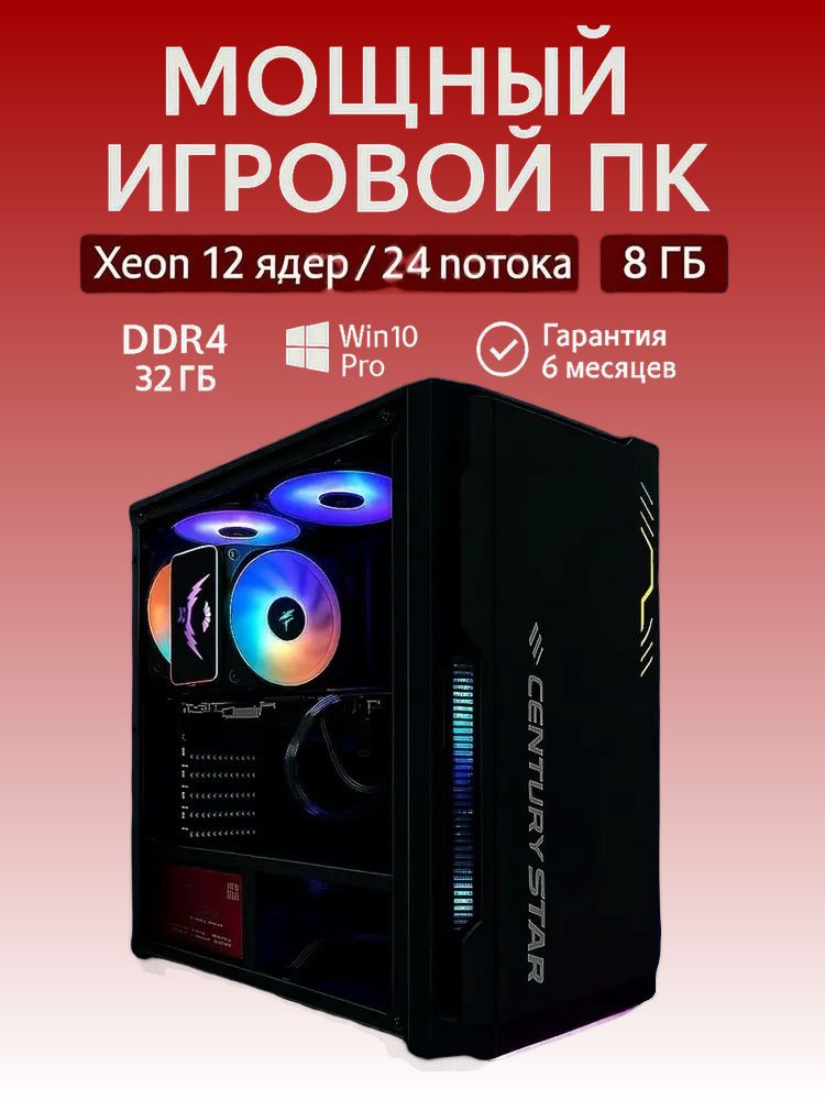 Intel Системный блок (Intel Xeon E5-2690V3, RAM 32 ГБ, SSD 512 ГБ, AMD Radeon RX 580 (8 Гб ...