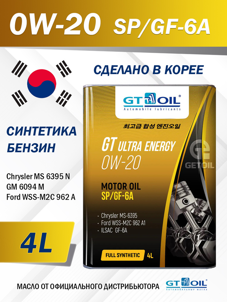 Масло моторное GT OIL ultra energy 0W-20 Синтетическое 4 л ...
