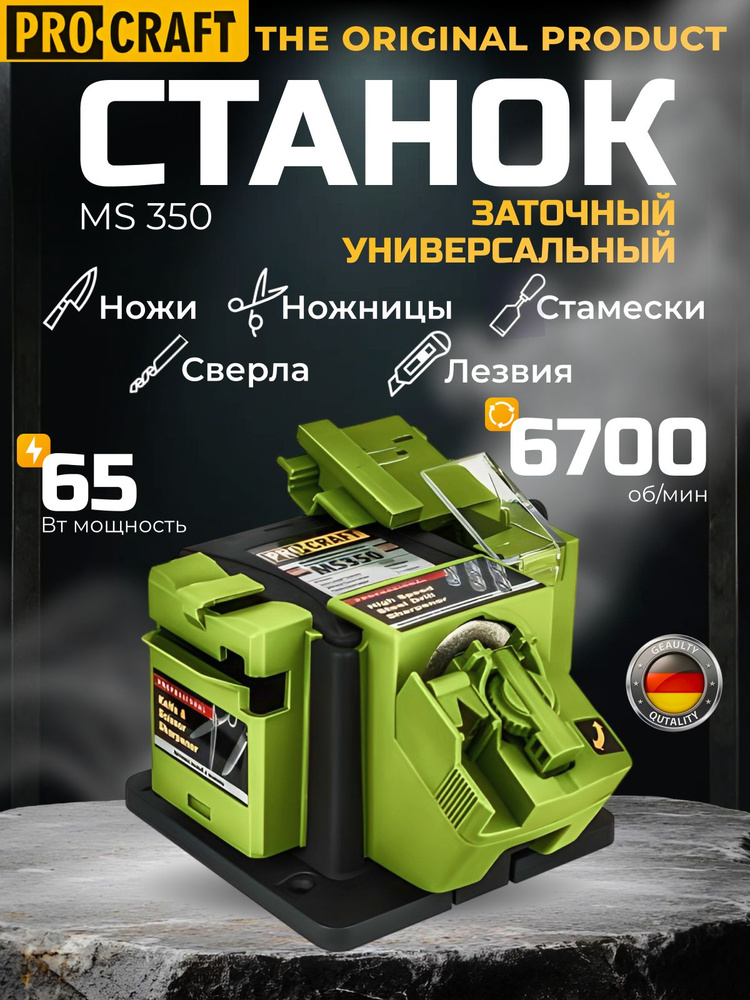 Станок заточный многофункциональный Procraft MS-350 купить на OZON по ...