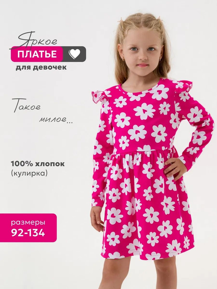 Платье Девочки NATIVIA фуксия, белый Повседневный Длинный Хлопок Рюши, размер 104 Без застежки ...