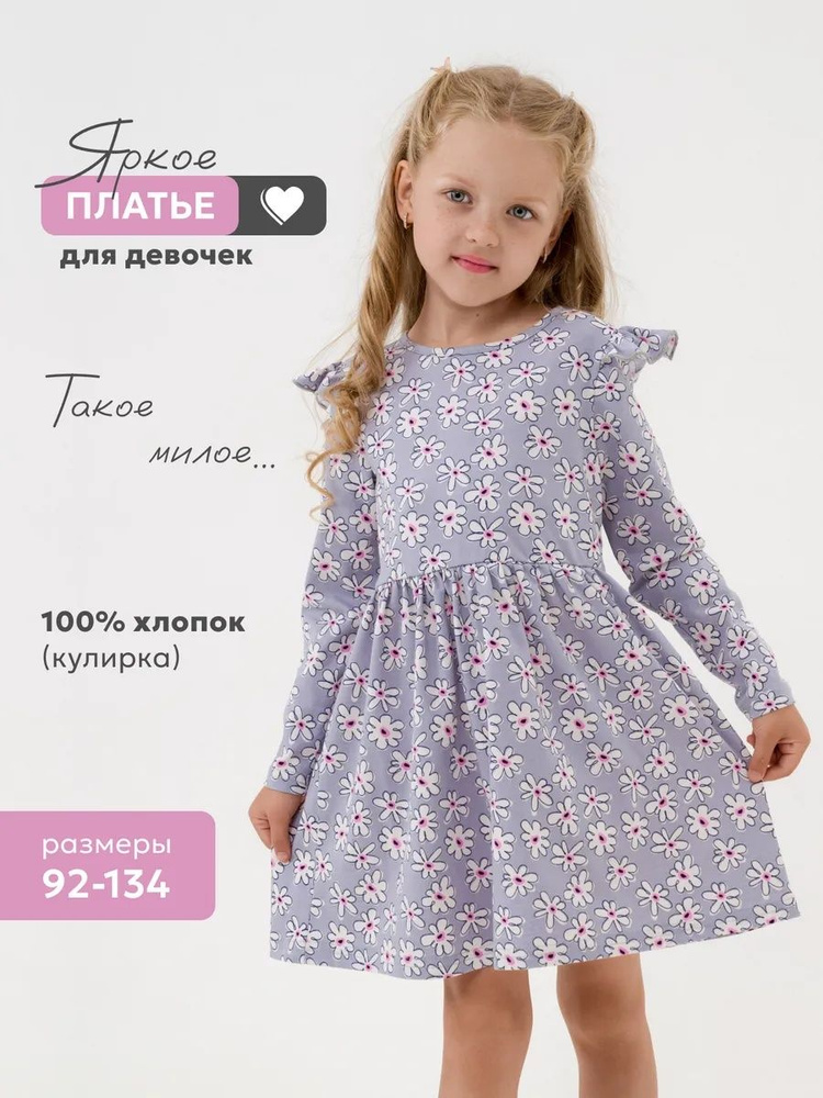 Платье Девочки NATIVIA серый, белый Повседневный Длинный Хлопок Рюши, размер 110 Без застежки ...