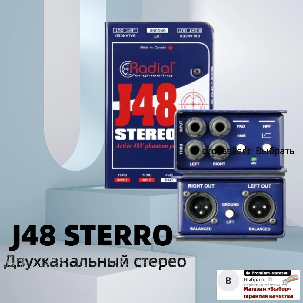 Radial J48 PRO48 DI D2 JDI профессиональный активный пассивный ...
