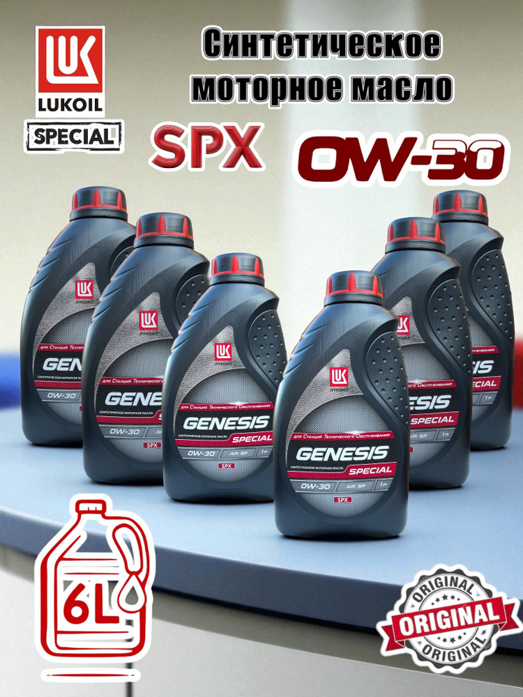 Масло моторное ЛУКОЙЛ (LUKOIL) Genesis Special SPX 0W-30 Синтетическое ...