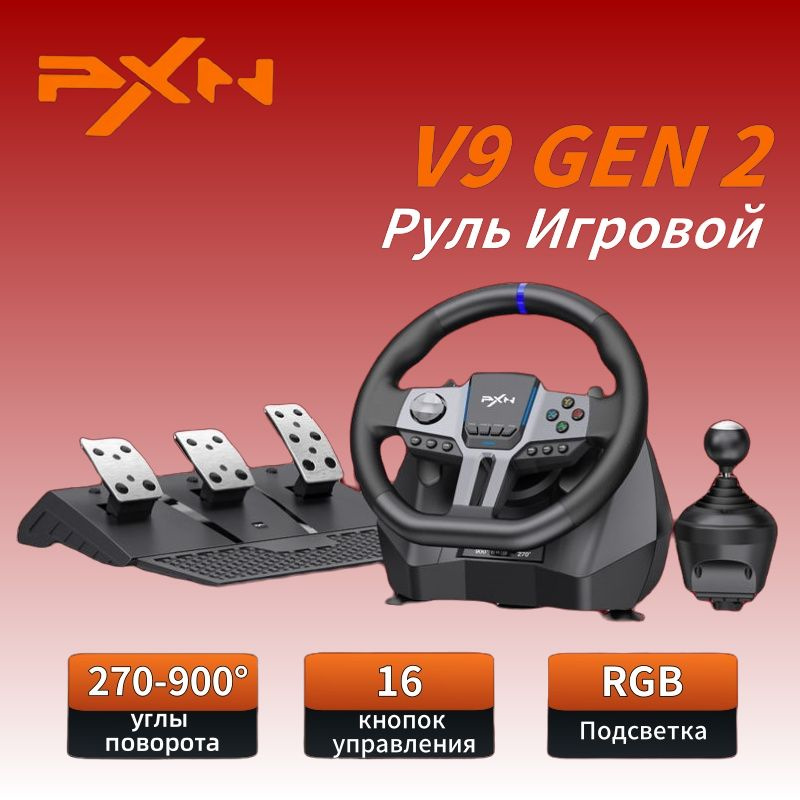 PXN V99 купить на OZON по низкой цене