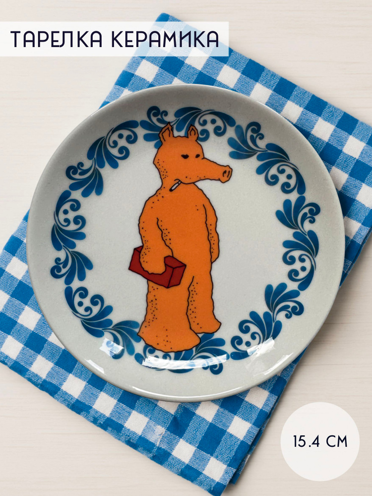 Новая модельТарелка Quasimoto Lord Quas 15 см купить на OZON по низкой ...