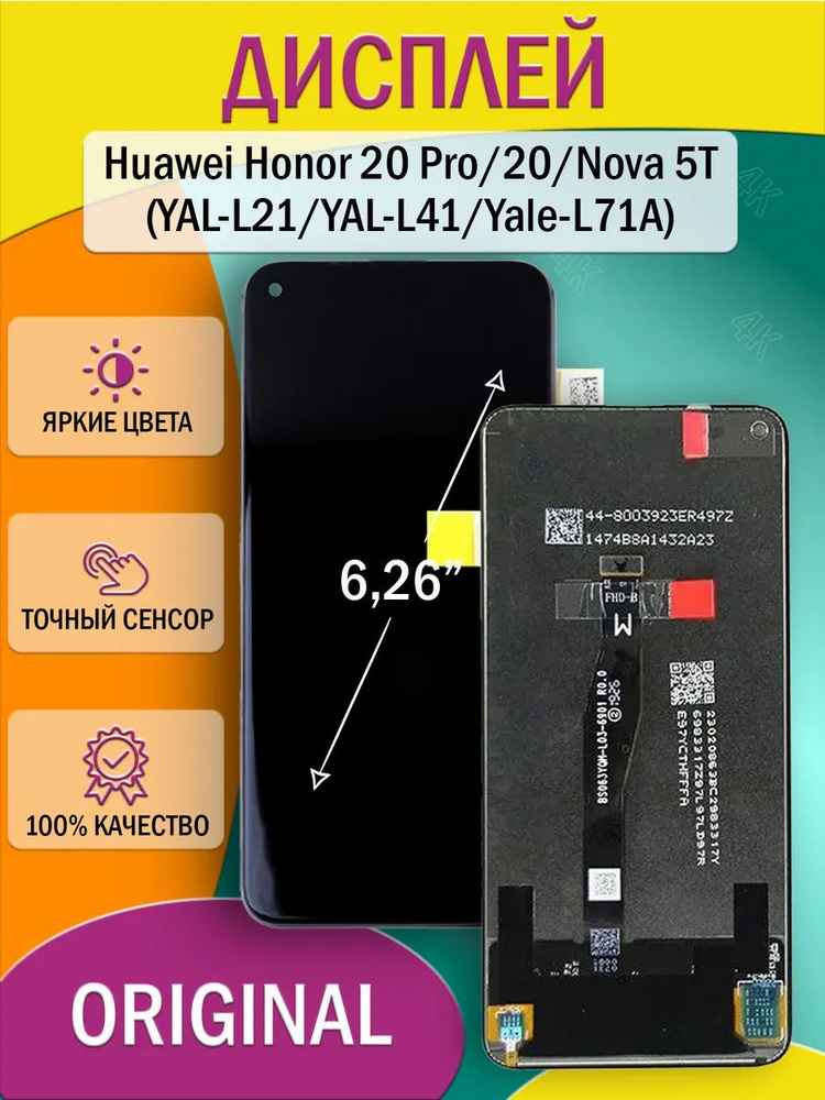 Дисплей для Huawei Honor 20 Pro/20/Nova 5T с тачскрин купить на OZON по низкой цене (2759188575)