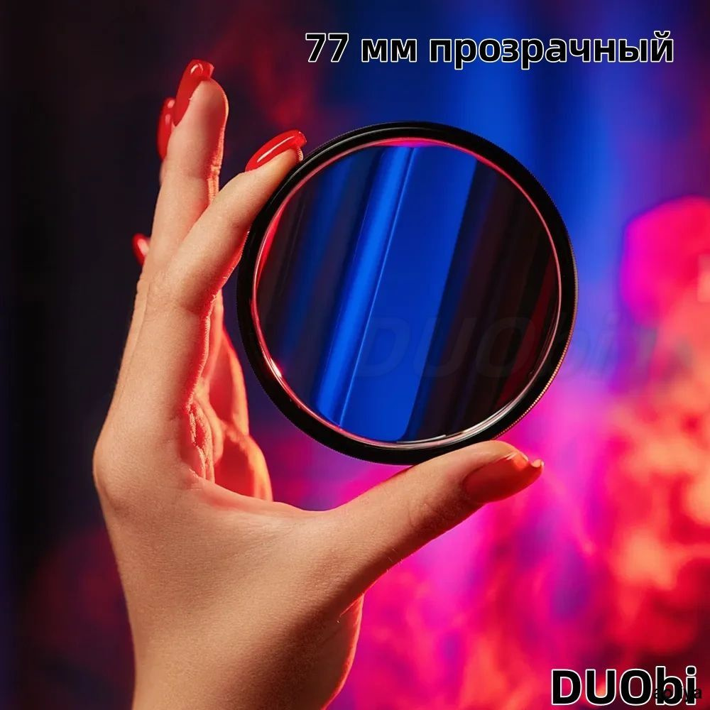 Fliker Art Художественный светофильтр 77 мм, прозрачный купить на OZON ...