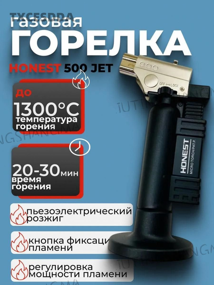 Газовая горелка Honest Jet 500 купить c доставкой на OZON по низкой ...