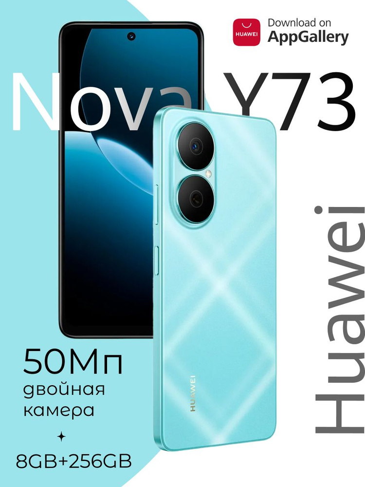 HUAWEI NOVA Y8 купить на OZON по низкой цене