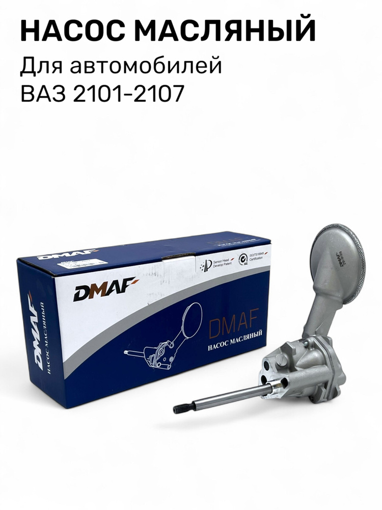 Насос масляный для ВАЗ 2101-2107, Иж 2126, 2117 - арт. 2101-1011010 купить на OZON по низкой ...