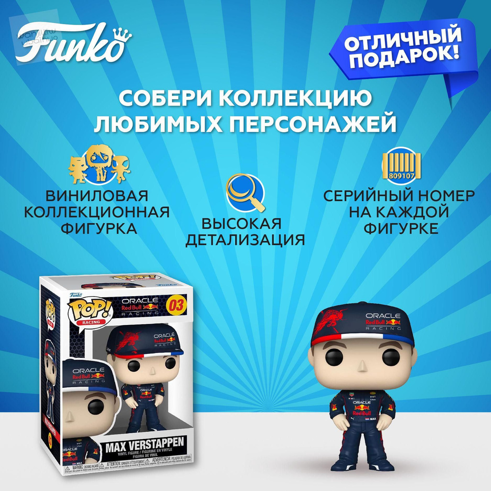 Фигурка Funko POP! Racing F1 Oracle RedBull Racing Max Verstappen ...