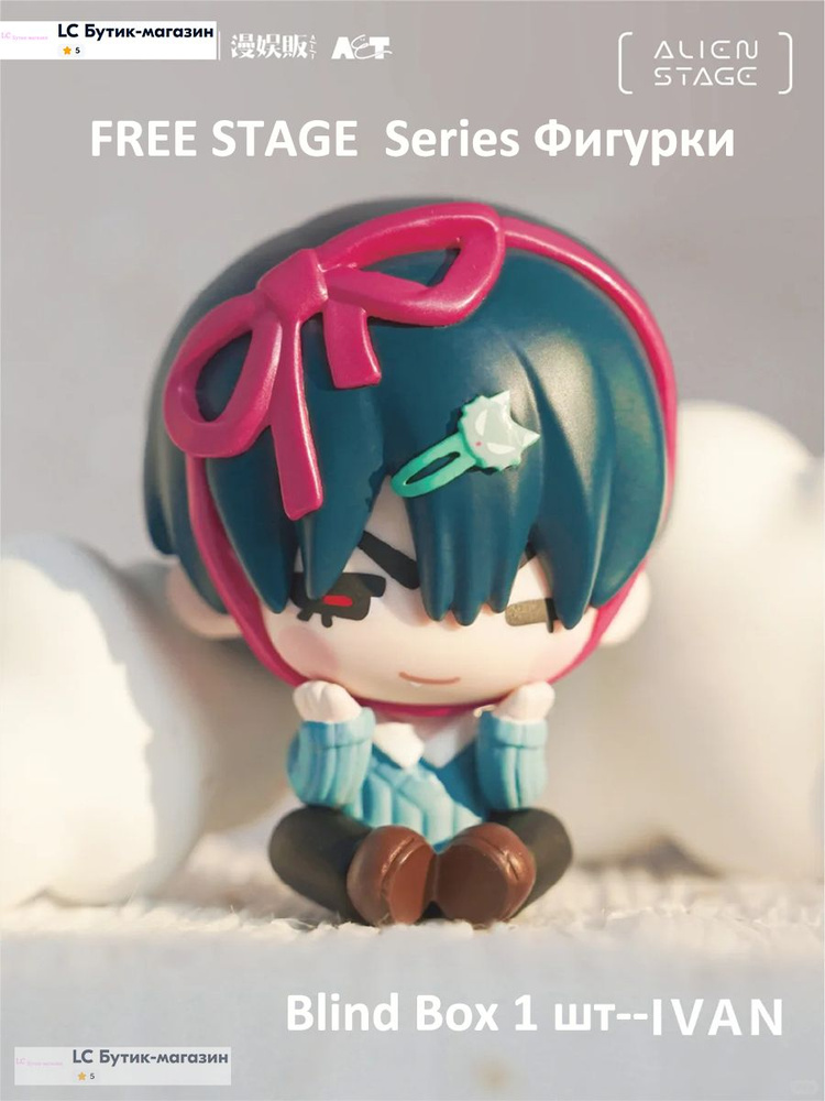 IVAN-ALIEN STAGE Фигурка / Free Stage Series Blind Box-1 шт / 6CM ...