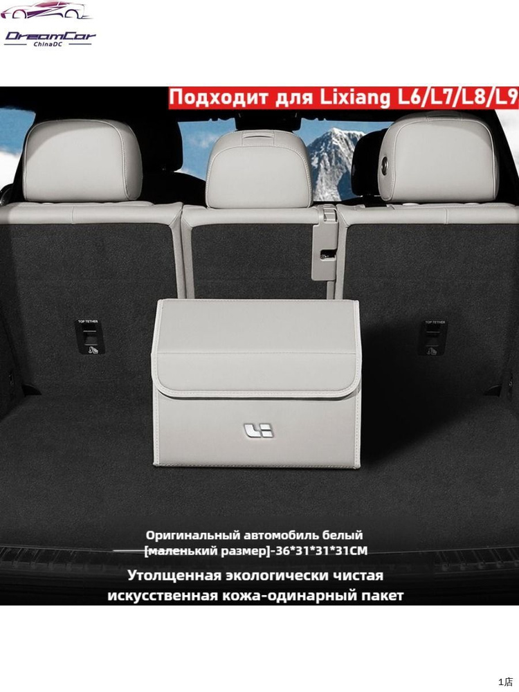 Органайзер в багажник LiXiang L6-L7-L8-L9,Автомобильные органайзеры и сумки Lixiang. купить c ...
