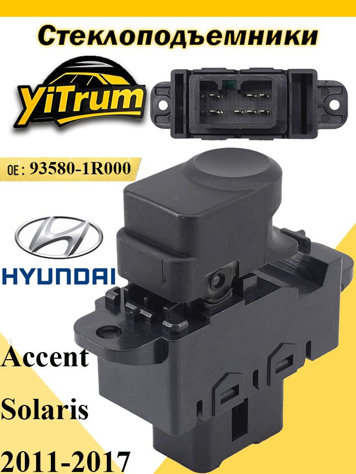 93580-1R000 Переключатель управления стеклоподъемниками автомобиля, 7 ...