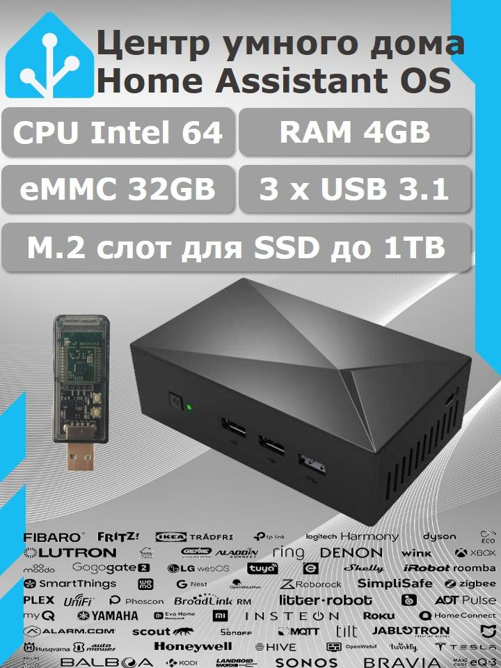 Сервер умного дома Home Assistant OS 4/32 zigbee matter ble wifi купить ...