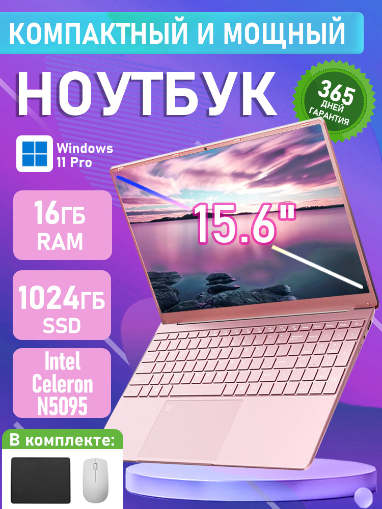 Ноутбук, 15.6, M2, Intel Celeron N5095A, 16 ГБ, Intel UHD Graphics ...
