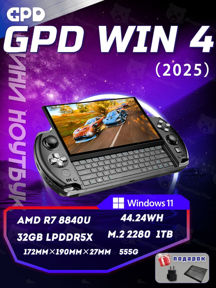 Ноутбук GPD Gamepad Digital, 6, GPD WIN4 2025, AMD Ryzen 7 8840U, 32 ГБ ...