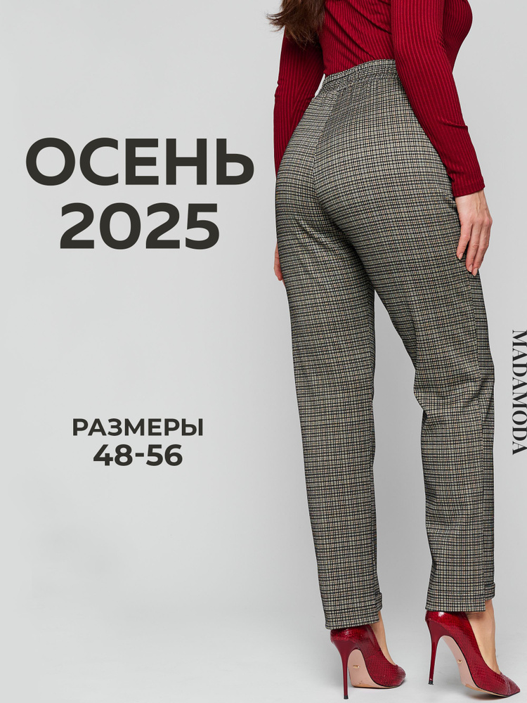 Брюки Женский MADAMODA зауженные бежевый, песочный Кашемир Повседневный, размер 56 Резинка ...