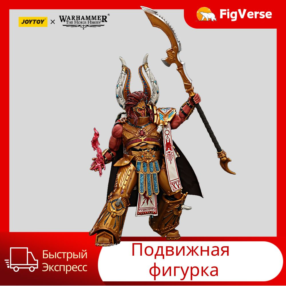 JOYTOY коллекционные игрушки 1/18 Warhammer 30K Thousand sons Magnus ...
