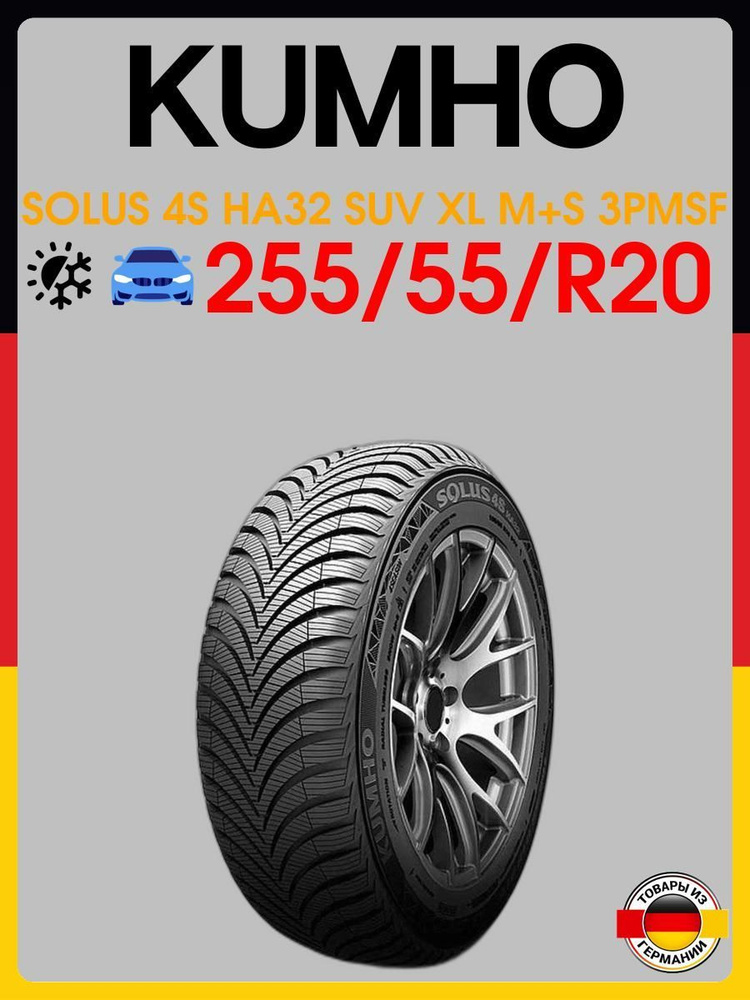 Kumho Solus 4S HA32 SUV XL M+S 3PMSF Шины всесезонные 255/55 R20 110Y 2350103 (2754112378)
